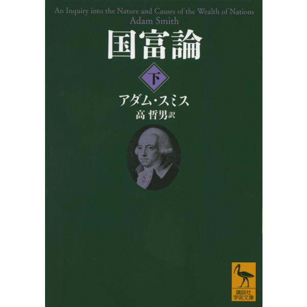 出版社名：講談社著者名：アダム・スミス、高哲男シリーズ名：講談社学術文庫発行年月：2020年05月キーワード：コクフロン、スミス,アダム、タカ,テツオ