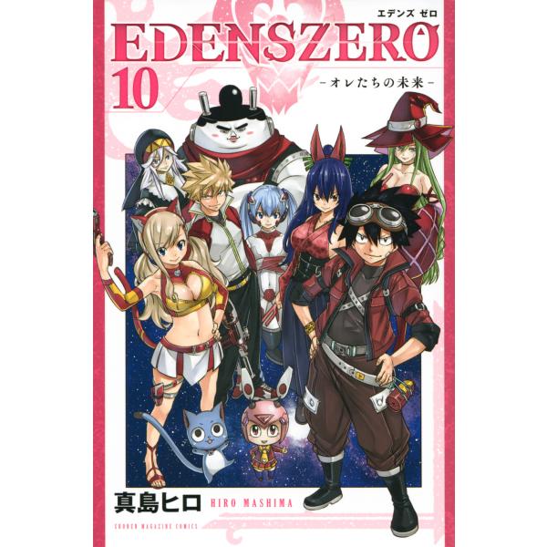 出版社名：講談社著者名：真島ヒロシリーズ名：少年マガジンＫＣ発行年月：2020年06月キーワード：エデンズ ゼロ*EDENS ZERO、マシマ,ヒロ
