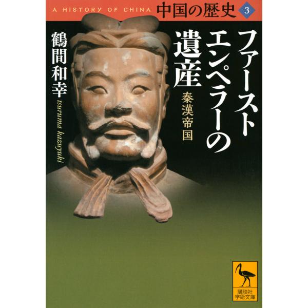 出版社名：講談社著者名：鶴間和幸シリーズ名：講談社学術文庫発行年月：2020年11月キーワード：チュウゴク ノ レキシ*A HISTORY OF CHINA、ツルマ,カズユキ