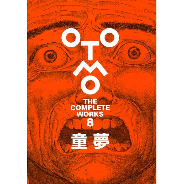 出版社名：講談社著者名：大友克洋シリーズ名：ＯＴＯＭＯ　ＴＨＥ　ＣＯＭＰＬＥＴＥ　ＷＯＲＫＳ（大友克洋全集）発行年月：2022年01月キーワード：ドウム、オオトモ,カツヒロ