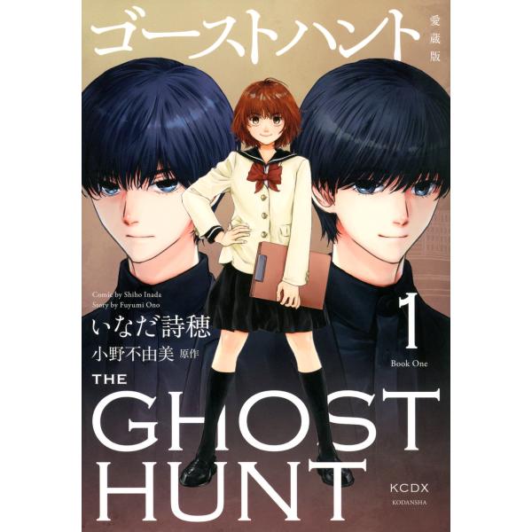 出版社名：講談社著者名：いなだ詩穂、小野不由美シリーズ名：ＫＣデラックス発行年月：2026年01月キーワード：ゴースト ハント アイゾウバン、イナダ,シホ、オノ,フユミ