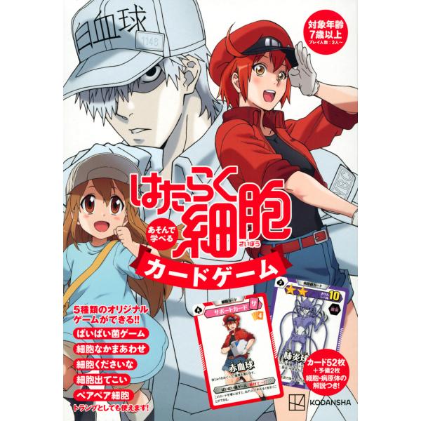 出版社名：講談社著者名：講談社、月刊少年シリウス編集部、はたらく細胞製作委員会シリーズ名：［バラエティ］発行年月：2022年03月キーワード：ハタラク サイボウ カード ゲーム、コウダンシャ、ゲッカン ショウネン シリウス ヘンシュウブ、ハ...