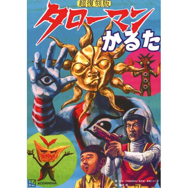 出版社名：講談社著者名：ＮＨＫ「ＴＡＲＯＭＡＮ」制作班、豪勢スタジオ、藤井亮シリーズ名：［バラエティ］発行年月：2022年12月キーワード：チョウ フッコクバン タローマン カルタ、エヌエイチケイ タローマン セイサクハン、ゴウセイ スタジ...
