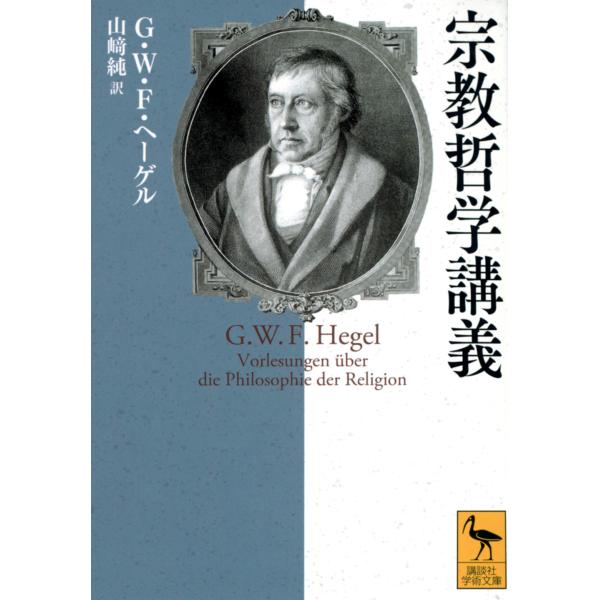 出版社名：講談社著者名：ゲオルク・ヴィルヘルム・フリードリヒ・ヘーゲル、山崎純シリーズ名：講談社学術文庫発行年月：2023年01月キーワード：シュウキョウ テツガク コウギ、ヘーゲル,ゲオルク・ヴィルヘルム・フリードリヒ、ヤマザキ,ジュン