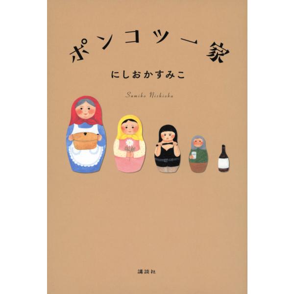 出版社名：講談社著者名：にしおかすみこ発行年月：2023年01月キーワード：ポンコツ イッカ、ニシオカ,スミコ