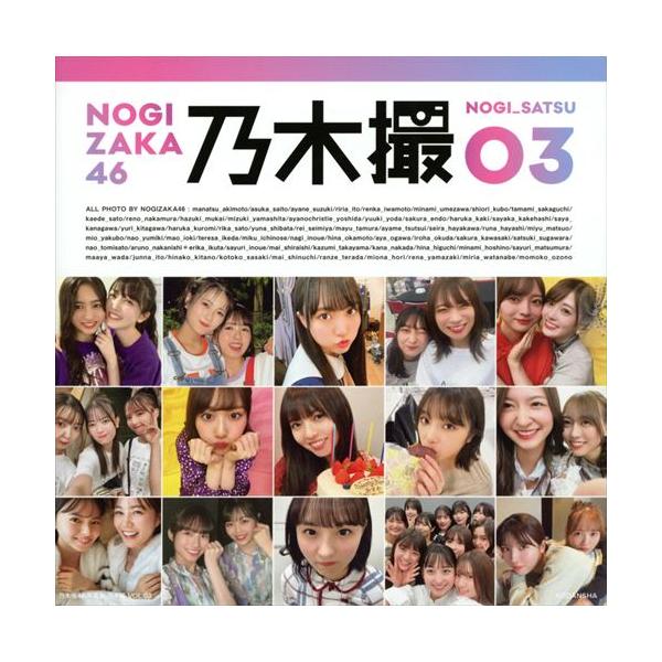 出版社名：講談社著者名：乃木坂４６発行年月：2023年01月キーワード：ノギサツ*NOGIZAKA46 NOGI_SATSU、ノギザカ フォーティーシックス