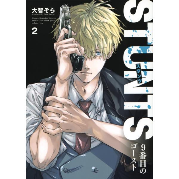 出版社名：講談社著者名：大智そらシリーズ名：ＫＣデラックス発行年月：2023年07月キーワード：スタンツ キュウバンメ ノ ゴースト、ダイチ,ソラ