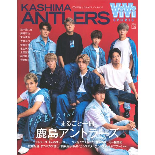 出版社名：講談社著者名：講談社シリーズ名：別冊ＶｉＶｉ　ＶｉＶｉ　ＳＰＯＲＴＳ発行年月：2023年09月キーワード：マルゴト イッサツ カシマ アントラーズ、コウダンシャ