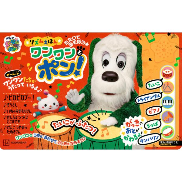 出版社名：講談社著者名：講談社シリーズ名：［バラエティ］発行年月：2024年04月キーワード：イナイイナイ バアッ リズム エホン タタイテ アソボウ ワンワン ト ポン、コウダンシャ