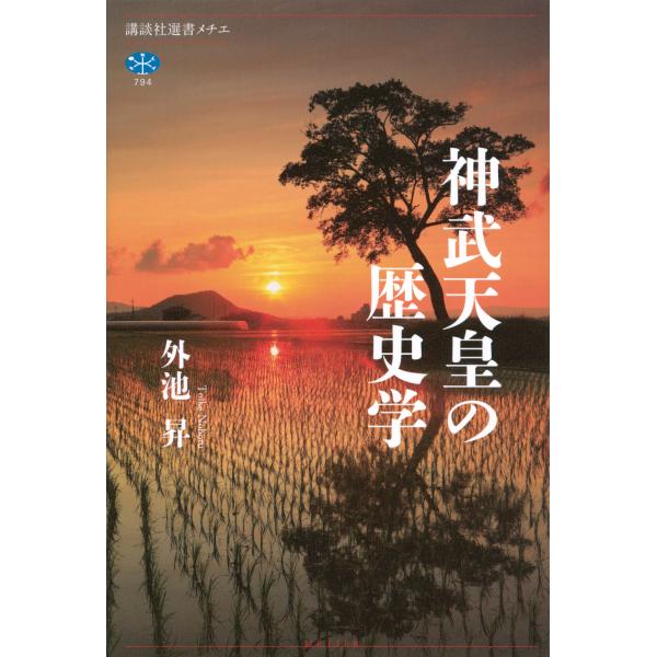 出版社名：講談社著者名：外池昇シリーズ名：講談社選書メチエ発行年月：2024年01月キーワード：ジンム テンノウ ノ レキシガク、トイケ,ノボル