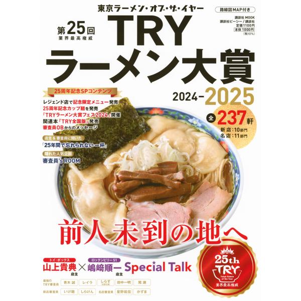出版社名：講談社著者名：講談社ビーシーシリーズ名：講談社ＭＯＯＫ発行年月：2024年10月キーワード：ギョウカイ サイコウ ケンイ トライ ラーメン タイショウ、コウダンシャ ビーシー
