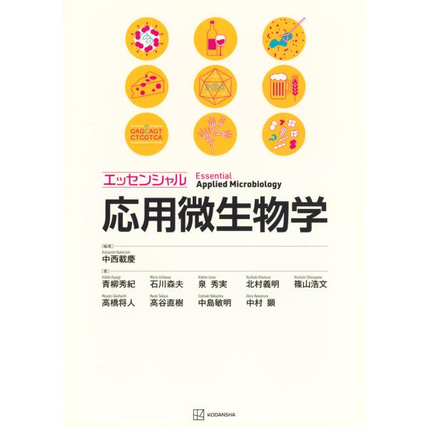 出版社名：講談社著者名：中西載慶、青柳秀紀、石川森夫発行年月：2025年05月キーワード：エッセンシャル オウヨウ ビセイブツガク、ナカニシ,コトヨシ、アオヤギ,ヒデキ、イシカワ,モリオ