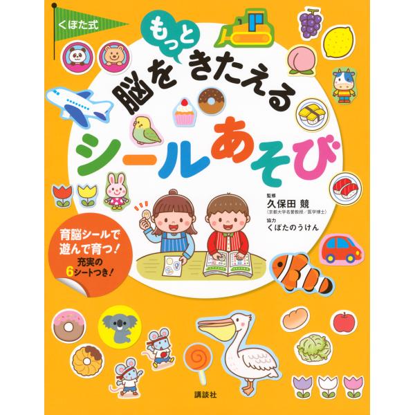 出版社名：講談社著者名：講談社、久保田競シリーズ名：えほん百科シリーズ発行年月：2024年07月キーワード：クボタシキ ノウ オ モット キタエル シール アソビ、コウダンシャ、クボタ,キソウ