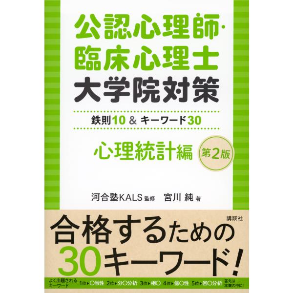 出版社名：講談社著者名：河合塾ＫＡＬＳ、宮川純シリーズ名：ＫＳ心理学専門書発行年月：2024年05月版：第２版キーワード：コウニン シンリシ リンショウ シンリシ ダイガクイン タイサク テッソク ジュウ アンド キーワード サンジュウ シ...