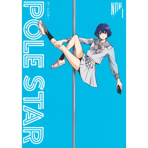 出版社名：講談社著者名：ＮＯＮシリーズ名：モーニングＫＣ発行年月：2024年07月キーワード：ポール スター、ノン