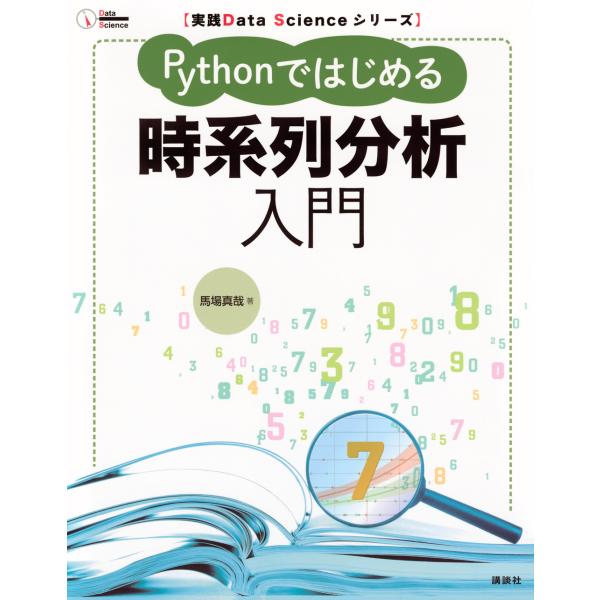 出版社名：講談社著者名：馬場真哉シリーズ名：実践Ｄａｔａ　Ｓｃｉｅｎｃｅシリーズ発行年月：2024年09月キーワード：パイソン デ ハジメル ジケイレツ ブンセキ ニュウモン、ババ,シンヤ