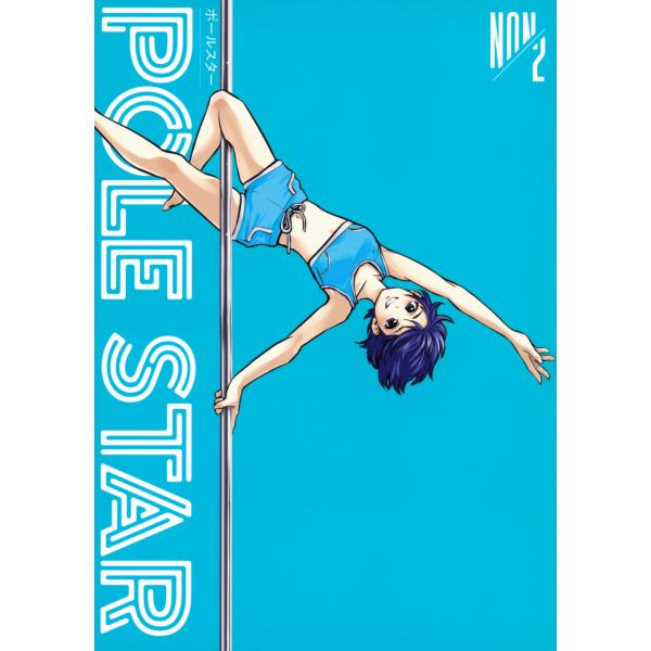 出版社名：講談社著者名：ＮＯＮシリーズ名：モーニングＫＣ発行年月：2024年10月キーワード：ポール スター、ノン