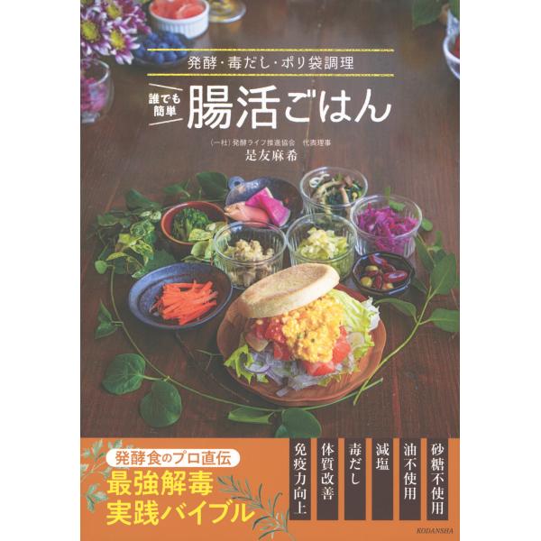 出版社名：講談社著者名：是友麻希発行年月：2025年03月キーワード：ダレデモ カンタン チョウカツ ゴハン ハッコウ ドクダシ ポリブクロ チョウリ、コレトモ,マキ