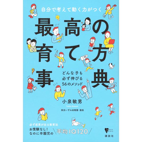 出版社名：講談社著者名：小泉敏男シリーズ名：こころライブラリー発行年月：2025年03月キーワード：ジブン デ カンガエテ ウゴク チカラ ガ ツク サイコウ ノ ソダテカタ ジテン ドンナ コ モ カナラズ ノビル ゴジュウロク ノ メソ...