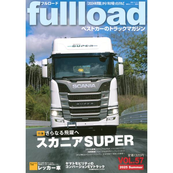 出版社名：講談社ＢＥＣＫ、講談社著者名：ベストカーシリーズ名：別冊ベストカー発行年月：2025年06月キーワード：フルロード*FULLLOAD、ベストカー