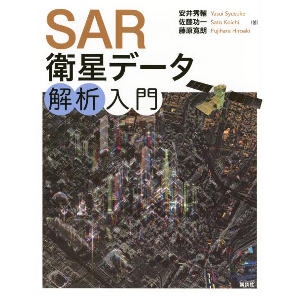 出版社名：講談社著者名：安井秀輔、佐藤功一、藤原寛朗発行年月：2026年02月キーワード：サー エイセイ データ カイセキ ニュウモン、ヤスイ,シュウスケ、サトウ,コウイチ、フジハラ,ヒロアキ