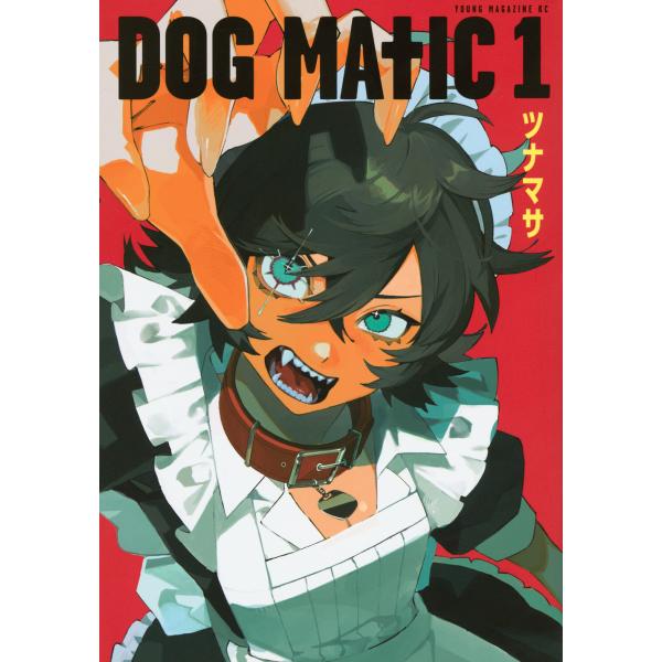 出版社名：講談社著者名：ツナマサシリーズ名：ヤングマガジンＫＣ発行年月：2025年10月キーワード：ドッグ マティック、ツナマサ
