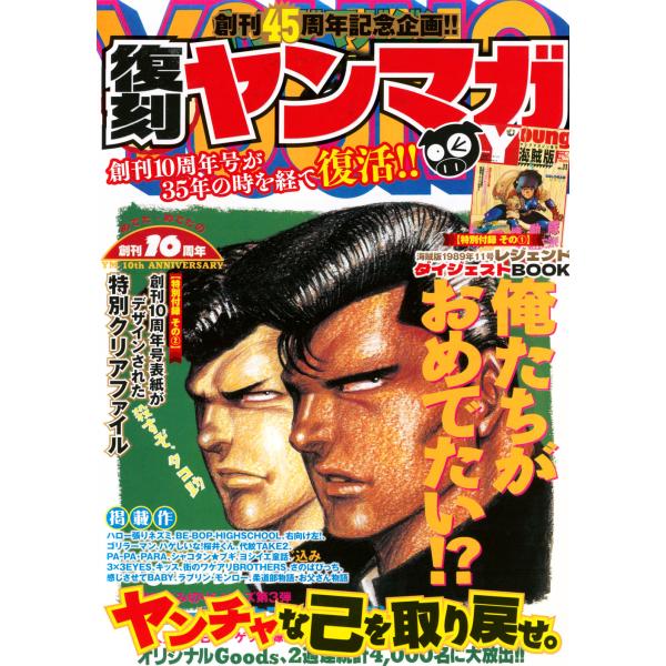 出版社名：講談社著者名：ヤングマガジン編集部シリーズ名：講談社ＭＯＯＫ発行年月：2026年06月キーワード：ヤング マガジン ソウカン ヨンジュウゴシュウネン キネン フッコク ヤンマガ、ヤングマガジンヘンシュウブ
