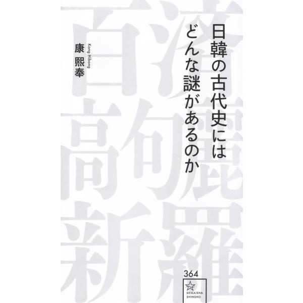 出版社名：星海社、講談社著者名：康熙奉シリーズ名：星海社新書発行年月：2025年11月キーワード：ニッカン ノ コダイシ ニワ ドンナ ナゾ ガ アルノカ、カン,ヒボン