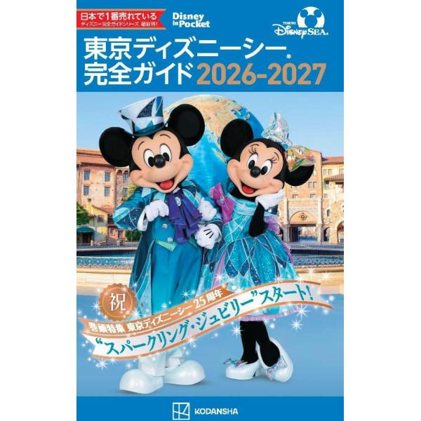 出版社名：講談社著者名：講談社シリーズ名：Ｄｉｓｎｅｙ　ｉｎ　Ｐｏｃｋｅｔ発行年月：2026年04月版：第８版キーワード：トウキョウ ディズニー シー カンゼン ガイド、コウダンシャ