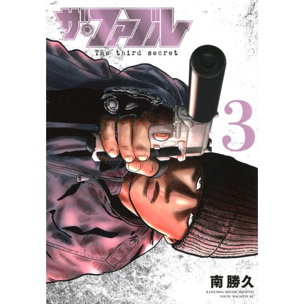 出版社名：講談社著者名：南勝久シリーズ名：ヤングマガジンＫＣ発行年月：2025年12月キーワード：ザ ファブル ザ サード シークレット*ザ ファブル THE THIRD SECRET、ミナミ,カツヒサ