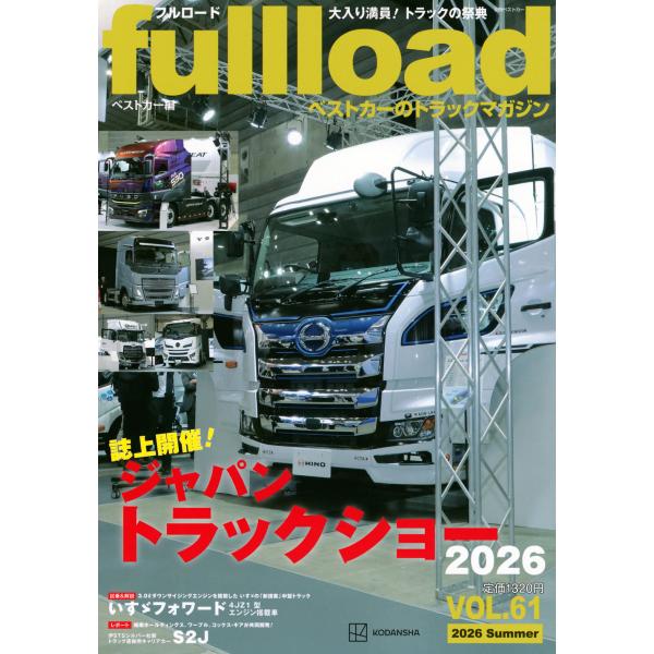 出版社名：講談社ＢＥＣＫ、講談社著者名：ベストカーシリーズ名：別冊ベストカー発行年月：2026年06月キーワード：フルロード*FULLLOAD、ベスト カー