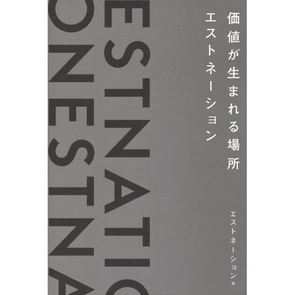 出版社名：日刊現代、講談社著者名：エストネーション発行年月：2025年12月キーワード：カチ ガ ウマレル バショ エスト ネーション、エスト ネーション