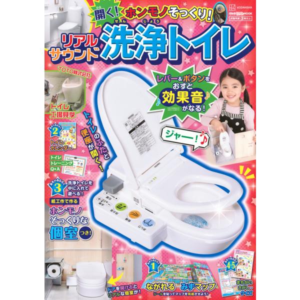出版社名：講談社シリーズ名：げんきＭＯＯＫ　げんきリアルＭＯＯＫ発行年月：2026年04月キーワード：ホンモノ ソックリ ヒラク リアル サウンド センジョウ トイレ