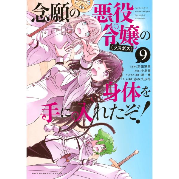 出版社名：講談社著者名：羽田遼亮、中島零、潮一葉シリーズ名：ＫＣデラックス発行年月：2026年03月キーワード：ネンガン ノ ラスボス ノ カラダ オ テニイレタゾ*ネンガン ノ アクヤク レイジョウ ノ カラダ オ テニイレタゾ、ハタ,リ...