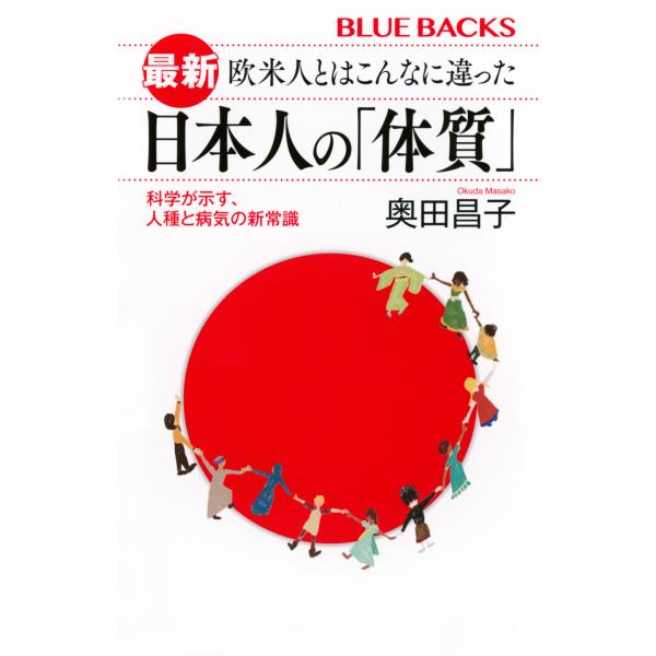 出版社名：講談社著者名：奥田昌子シリーズ名：ブルーバックス発行年月：2026年03月キーワード：サイシン オウベイジン トワ コンナニ チガッタ ニホンジン ノ タイシツ、オクダ,マサコ