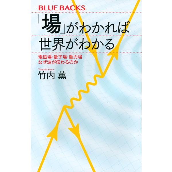 出版社名：講談社著者名：竹内薫シリーズ名：ブルーバックス発行年月：2026年03月キーワード：バ ガ ワカレバ セカイ ガ ワカル、タケウチ,カオル