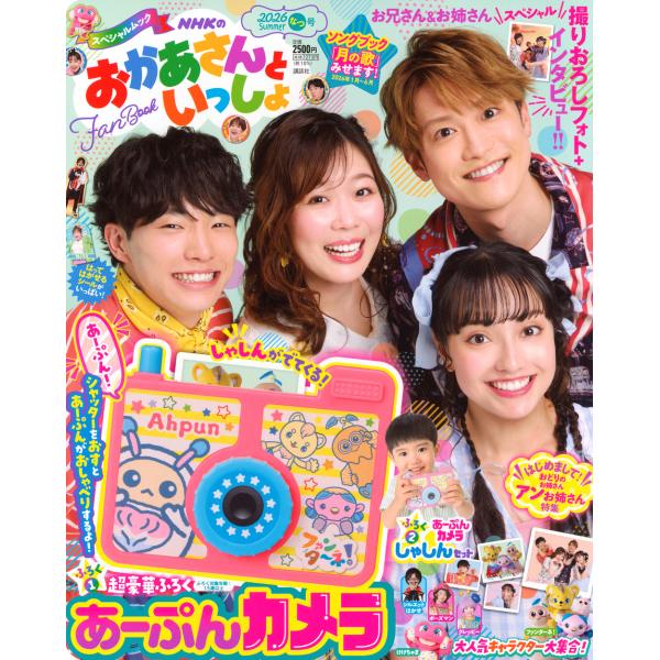 出版社名：講談社シリーズ名：こどもムック発行年月：2026年06月キーワード：エヌエイチケイ ノ オカアサン ト イッショ