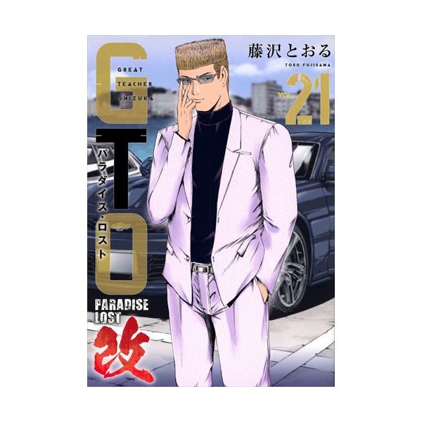 出版社名：講談社著者名：藤沢とおるシリーズ名：ヤングマガジンＫＣ発行年月：2026年05月キーワード：ジーティーオー パラダイス ロスト カイ、フジサワ,トオル