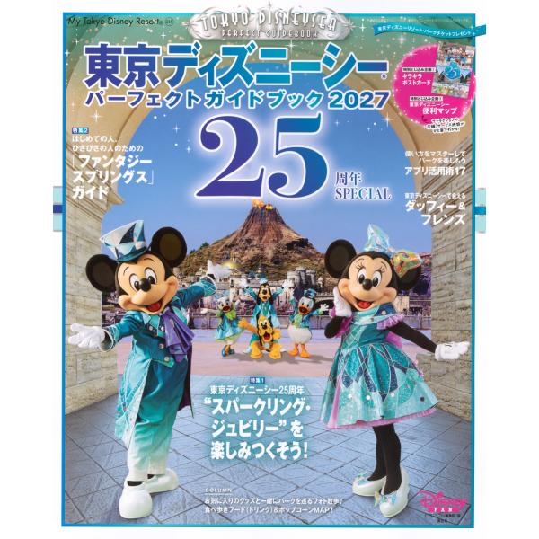 出版社名：講談社著者名：ディズニーファン編集部シリーズ名：Ｍｙ　Ｔｏｋｙｏ　Ｄｉｓｎｅｙ　Ｒｅｓｏｒｔ発行年月：2026年07月キーワード：トウキョウ ディズニー シー パーフェクト ガイド ブック、ディズニー ファン ヘンシュウブ