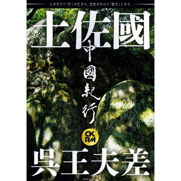 出版社名：アジア太平洋観光社、主婦の友社シリーズ名：主婦の友ヒットシリーズ発行年月：2023年04月キーワード：チュウゴク キコウ