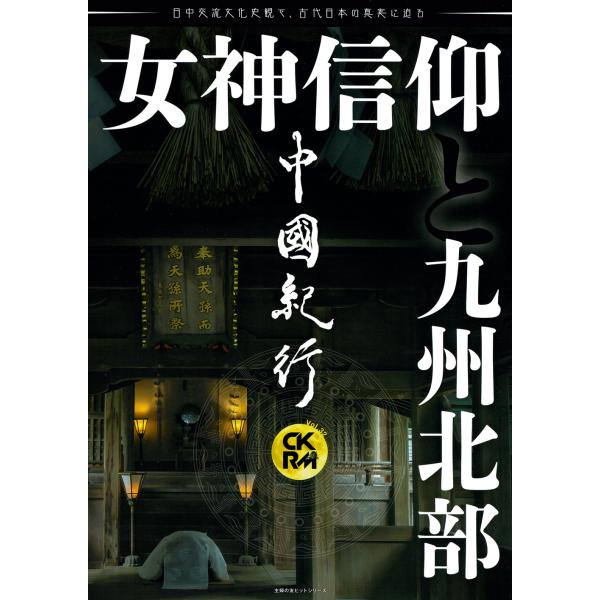 出版社名：アジア太平洋観光社、主婦の友社シリーズ名：主婦の友ヒットシリーズ発行年月：2023年07月キーワード：チュウゴク キコウ