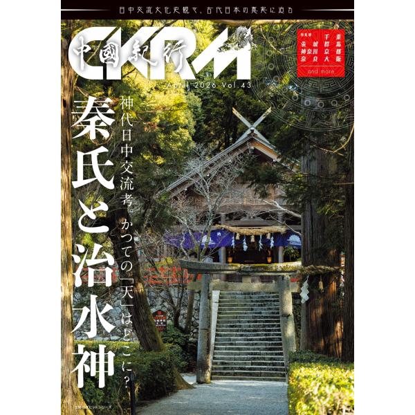 出版社名：アジア太平洋観光社、主婦の友社シリーズ名：主婦の友ヒットシリーズ発行年月：2026年04月キーワード：チュウゴク キコウ