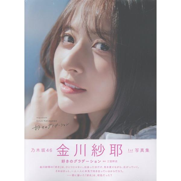 出版社名：Ｄｏｎｕｔｓ、主婦の友社著者名：金川紗耶、三宮幹史発行年月：2026年06月キーワード：ノギザカ フォーティーシックス カナガワ サヤ ファースト シャシンシュウ スキ ノ グラデーション、カナガワ,サヤ、サンノミヤ,モトフミ