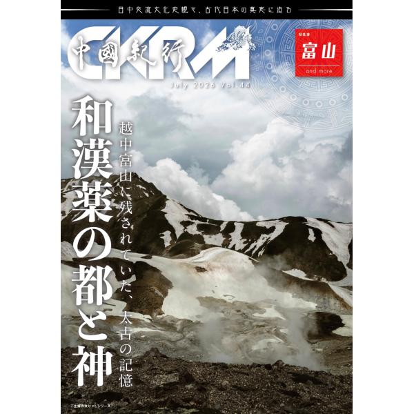 出版社名：アジア太平洋観光社、主婦の友社シリーズ名：主婦の友ヒットシリーズ発行年月：2026年07月キーワード：チュウゴク キコウ