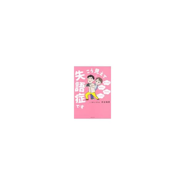 出版社名：主婦の友社著者名：米谷瑞恵、あらいぴろよ発行年月：2022年10月キーワード：コウ ミエテ シツゴショウ デス、コメタニ,ミズエ、アライ,ピロヨ