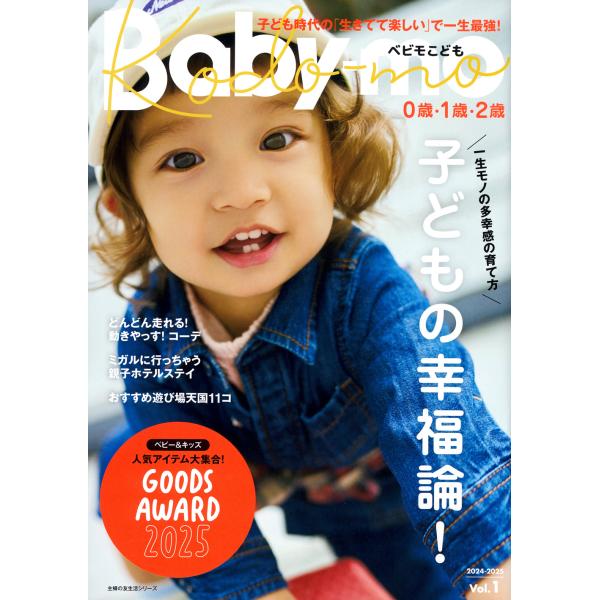 出版社名：主婦の友社著者名：主婦の友社シリーズ名：主婦の友生活シリーズ発行年月：2024年11月キーワード：ベビモ コドモ、シュフ ノ トモシャ