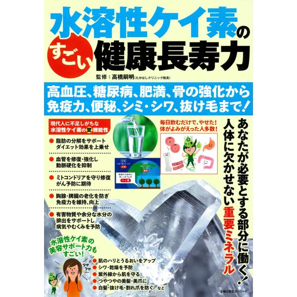 出版社名：主婦の友社著者名：高橋嗣明シリーズ名：主婦の友生活シリーズ発行年月：2025年03月キーワード：スイヨウセイ ケイソ ノ スゴイ ケンコウ チョウジュリョク コウケツアツ トウニョウビョウ ヒマン ホネ ノ キョウカ カラ メンエ...
