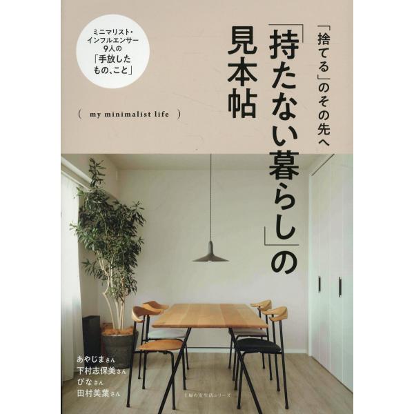出版社名：主婦の友社著者名：主婦の友社シリーズ名：主婦の友生活シリーズ発行年月：2026年05月キーワード：モタナイ クラシ ノ ミホンチョウ、シュフ ノ トモシャ