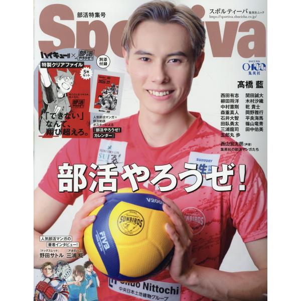 出版社名：集英社シリーズ名：集英社ムック発行年月：2026年03月キーワード：スポルティーバ ブカツ トクベツゴウ