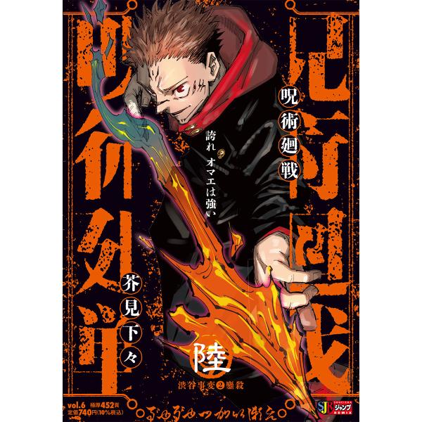 出版社名：集英社著者名：芥見下々シリーズ名：集英社ジャンプリミックス発行年月：2026年03月キーワード：ジュジュツ カイセン、アクタミ,ゲゲ